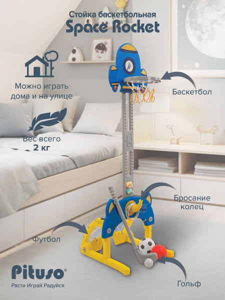 Баскетбольное кольцо детское Pituso Space Rocket, стойка с кольцебросом и футбольными воротами ...