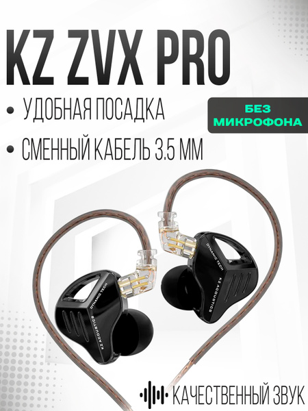Наушники Внутриканальные KZ ZVX Pro Проводное 18 KZ_ZVX_Pro купить c доставкой на OZON по низкой ...