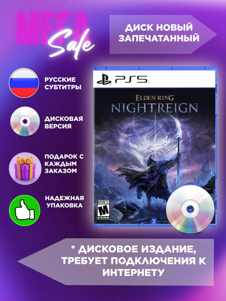 Диск для PE5 Elden Ring Night Reign ДИСК (PlayStation 5; PlayStation 5 ...