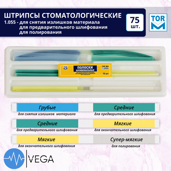 Полоски 75 шт. стоматологические шлифовальные набор штрипсы (1.055 ...