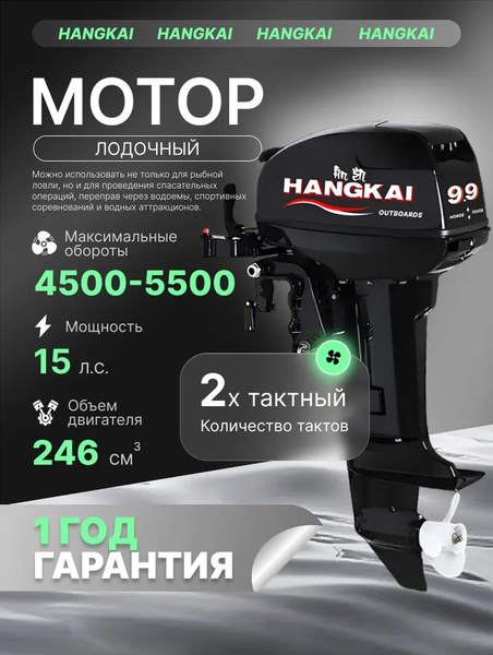 Лодочный мотор HANGKAI 9.9 Л.С. купить c доставкой на OZON по низкой цене (1680688930)