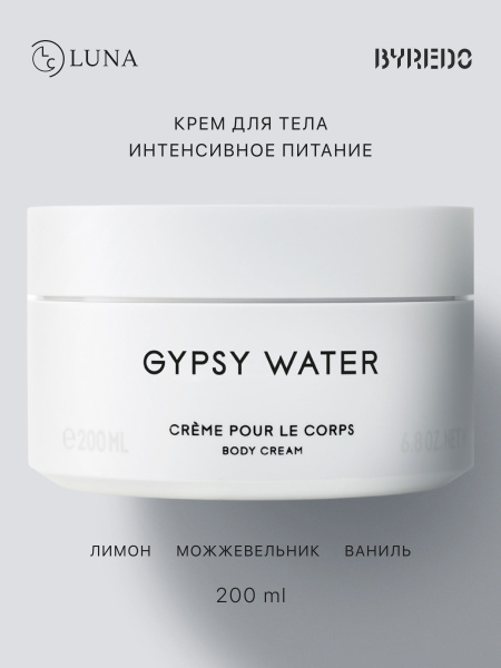 Gypsy Water body cream 200 ml - крем для тела купить на OZON по низкой ...