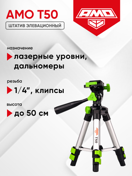 Штатив элевационный AMO T50, 50 см, 1/4 (арт. 823559) купить на OZON по низкой цене (2267461129)