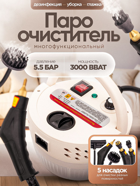 Пароочиститель Milliant One 0, белый, слоновая кость, 3000 Вт ...