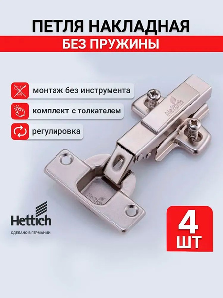 Петли мебельные с толкателем Push to Open HETTICH INTERMAT, 4 шт купить на OZON по низкой цене ...