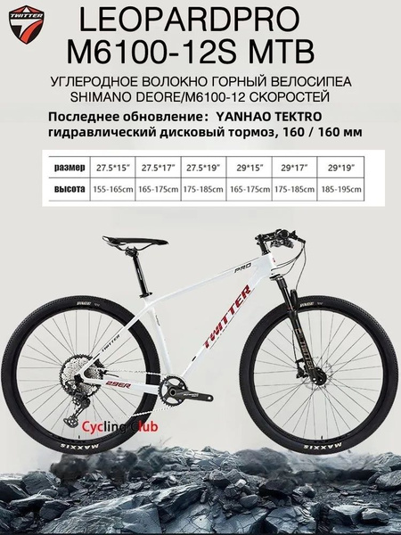 Twitter Горный Велосипед Leopard pro-M6100-12S, 2025 купить c доставкой ...
