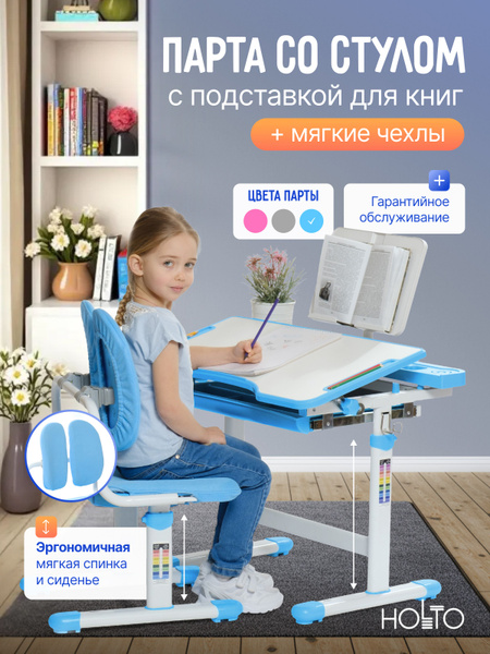 Комплект растущая парта и стул для школьника SET HOLTO-18 со съемными ...