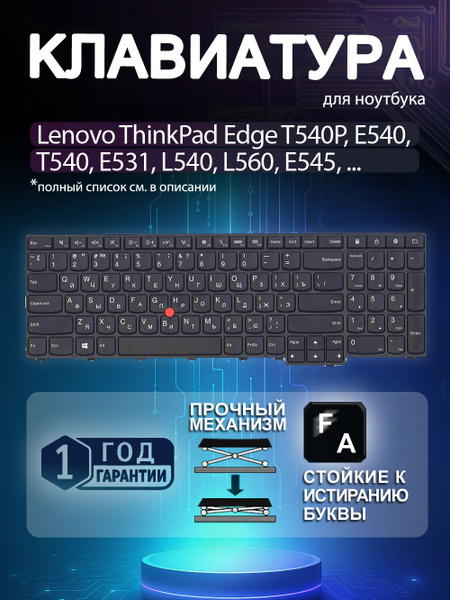 Клавиатура для Lenovo ThinkPad Edge T540P, E540, T540, E531, L540 L560 E545, мал. Ентер, черная ...