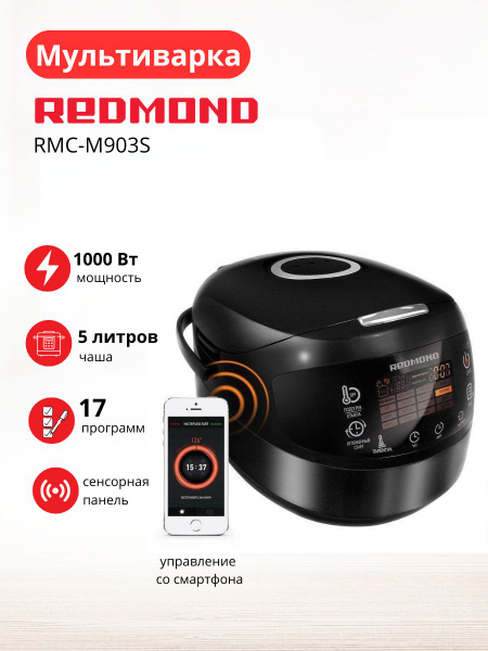 Мультиварка Redmond SkyCooker RMC-M903S купить на OZON по низкой цене (2324715976)