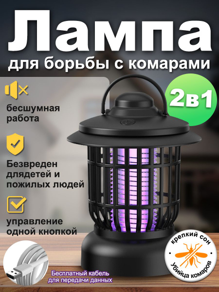 Лампа от комаров и насекомых / Антимоскитный фонарь от мух ...