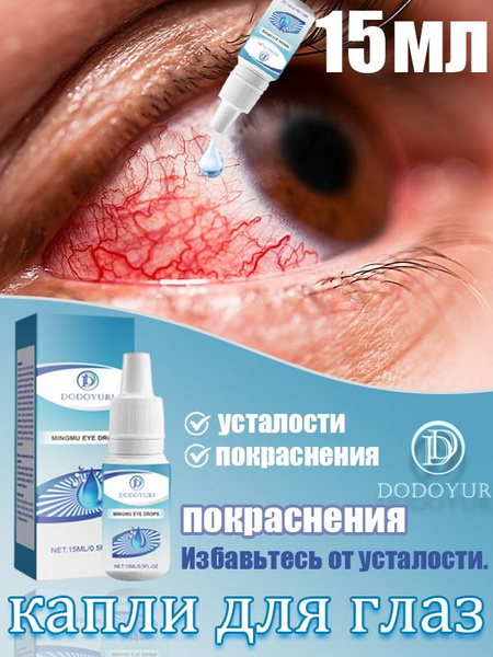DODOYURI Японские премиальные увлажняющие витаминные капли для глаз ...
