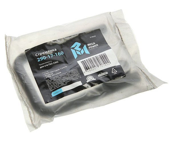 Стремянка рессоры задней короткая для ГАЗ-3302 арт 29017160 MEGAPOWER AUTOMOTIVE купить c ...