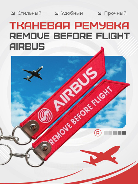 Тканевый брелок ремувка REMOVE BEFORE FLIGHT AIRBUS купить на OZON по низкой цене (1349036071)
