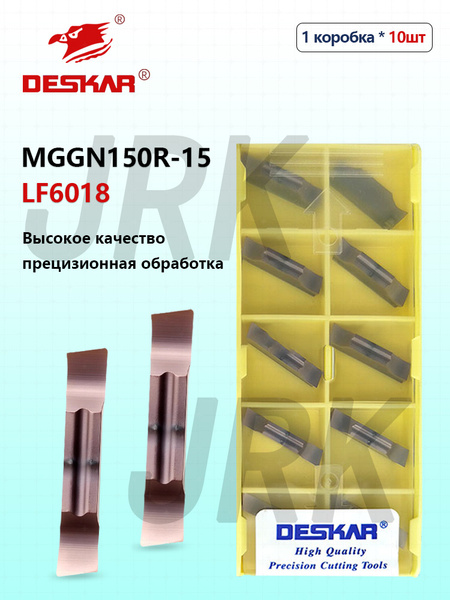 MGGN150R-15 LF6018 10 шт DESKAR Твердосплавные токарные пластины купить на OZON по низкой цене ...