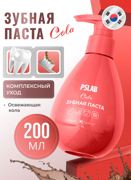 Зубная паста с дозатором укрепляющая эмаль PSLAB Cola. Корейская формула купить на OZON по ...