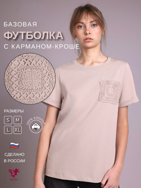 Футболка Женский Valini латте, светло-коричневый Короткий, размер 48 Хлопок Однотонный свободный ...
