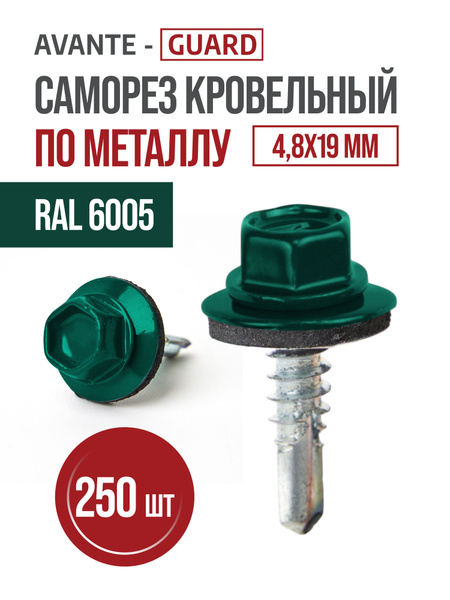 Avante-Guard Саморез 4.8 x 19 мм 250 шт. 0.98 кг. купить на OZON по ...