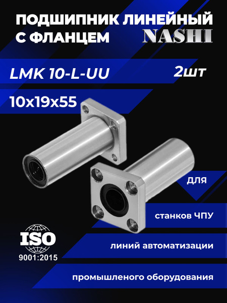 Линейный подшипник с фланцем LMK10 LUU - 2 шт купить на OZON по низкой ...