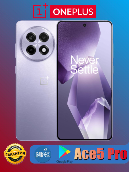 Смартфон OnePlus Ace5 Pro 256 ГБ 16 ГБ Фиолетовый 6.78 OLED/AMOLED OnePlus Ace 5 Pro купить c ...