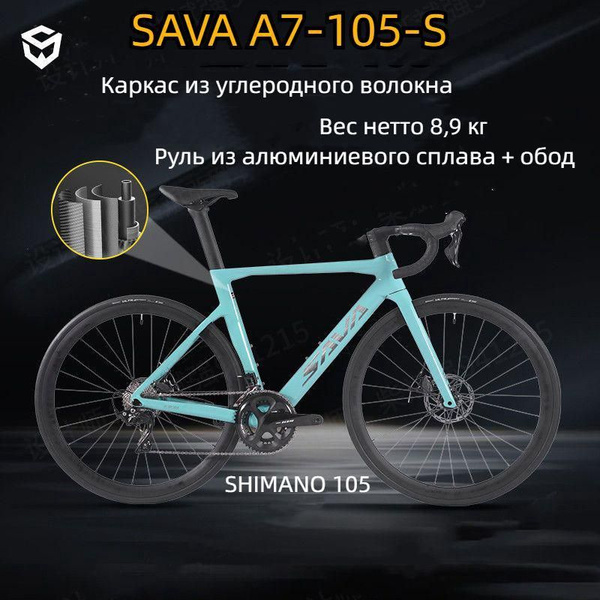 Sava Велосипед Шоссейный, A7-SHIMANO R7000-ALLOY WHEEL W27P купить на ...