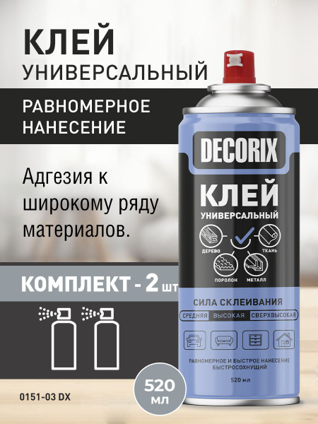 Аэрозольный клей универсальный DECORIX 520 мл - комплект 2 шт купить на OZON по низкой цене ...