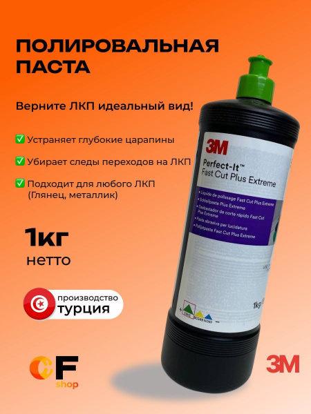 51815 3M Perfect-it Fastcut Plus Extreme Паста абразивная полировальная ...