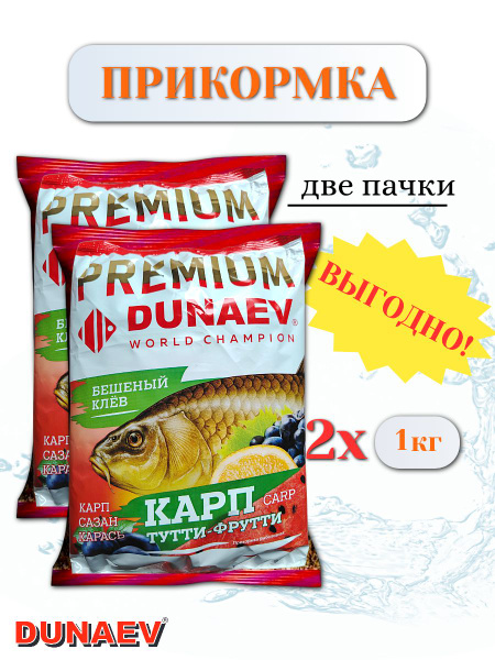 Прикормка "DUNAEV-PREMIUM" 2 пачки по 1кг Карп-Сазан ТУТТИ-ФРУТТИ / Прикормка натуральная Дунаев ...