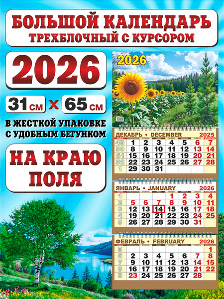 Типография Элитар Стайл Календарь 2026 г., Квартальный купить на OZON по низкой цене (2419426264)