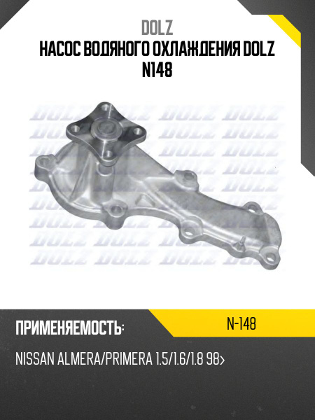 Насос водяного охлаждения Dolz N148 купить на OZON по низкой цене ...