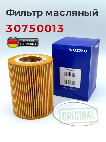 Фильтр масляный VOLVO 30750013 XC60 S60 S80 V70 XC70 XC90 / Вольво ...