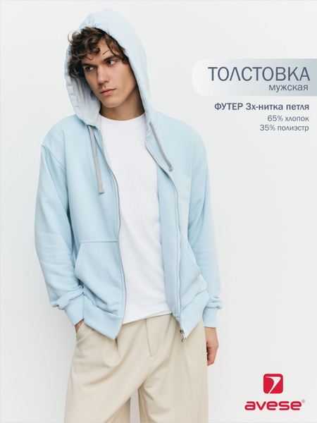 Толстовка Мужской Avese Капюшон голубой Молния Футер трехнитка, размер 54 оверсайз Длинный ...