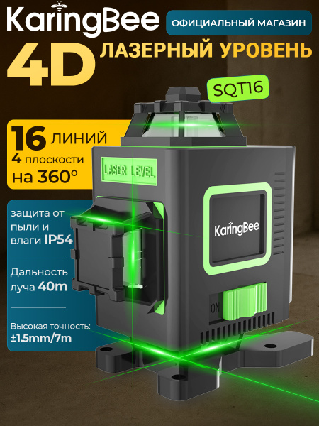 Лазерный уровень/нивелир KaringBee 4D SQT-16 ,16 Линий Зеленый луч купить на OZON по низкой цене ...