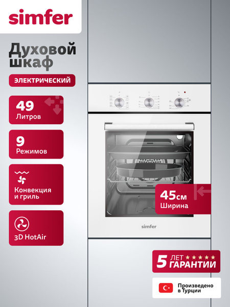 Духовой шкаф электрический встраиваемый 45см Simfer B4EW19070, 9 режимов, ГРИЛЬ, 3D КОНВЕКЦИЯ ...