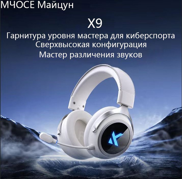 MCHOSE X9 игровая гарнитура, беспроводная, с микрофоном, RGB, для геймеров, ПК, PS4, PS5 купить ...