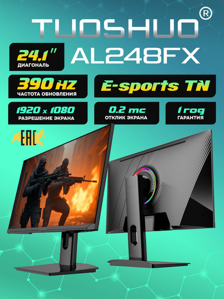 TUOSHUO 24.1" Монитор AL248FX_Black, черный купить на OZON по низкой ...