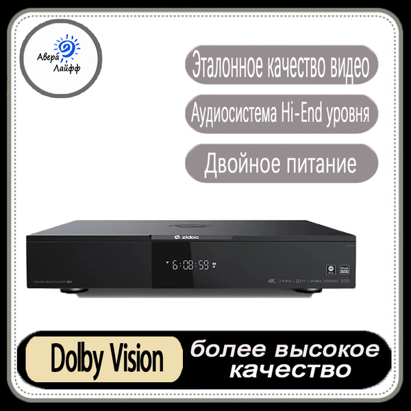 Новый медиаплеер ZIDOO UHD5000 4K Smart HDR 2025 со встроенным ЦАП/Xmos аппаратным ...