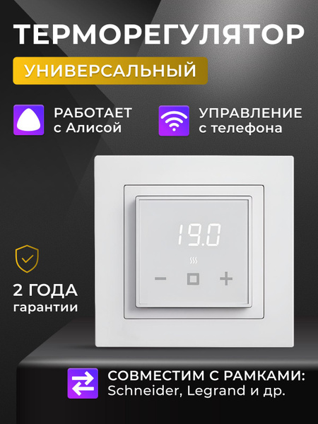Программируемый терморегулятор, белый, X4.44 с Wi-Fi для Schneider Electric Atlas Design купить ...