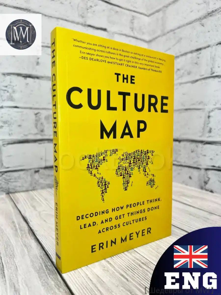 The Culture Map Book на английском языке / Карта культурных различий ...