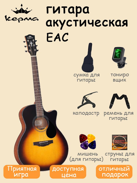 Kepma Акустическая гитара Kepma-EAC 6-струнная, корпус Махагони 40 ...