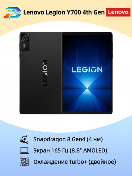 Lenovo Планшет Legion Y700 4th Gen 8.8" 2560x1600, 12 ГБ / 256 ГБ 6550 черный купить c доставкой ...