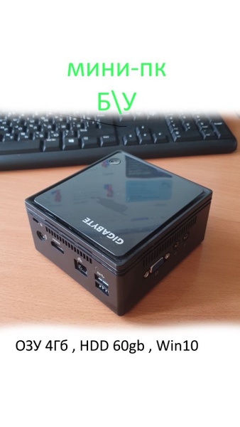 Gigabyte Системный блок (Intel Celeron N3000, RAM 4 ГБ, Intel HD ...