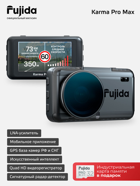 Видеорегистратор Fujida Karma Pro Max WiFi 2K с сигнатурным радар ...