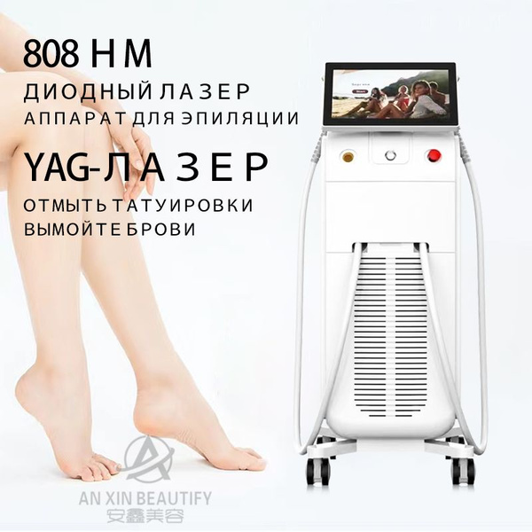 Эпилятор лазерный 808 Сопрано Лазерный элюирующий аппарат «все в одном» купить на OZON по низкой ...