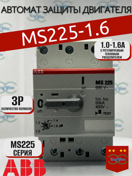 Автоматический выключатель ABB MS225-1.6A, с регулируемым тепловым расцепителем купить на OZON ...