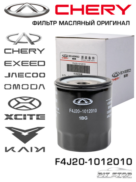 CHERY Фильтр масляный арт. F4J201012010, 1 шт. купить на OZON по низкой ...