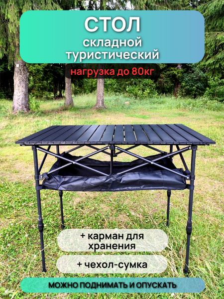 Стол туристический складной, стол кухонный обеденный 95*55*53-83 купить ...
