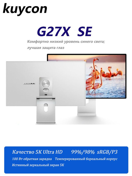 Kuycon 27" Монитор G27X SE, 5120x2880 5K / IPS / 98% P3, зеркальный ...