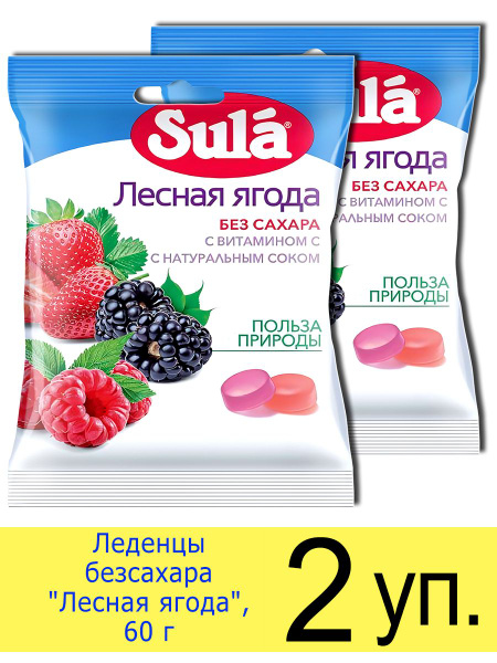 Конфеты леденцы без сахара Sula Лесная ягода с витамином С и натуральным соком, 60 г, 2 шт ...