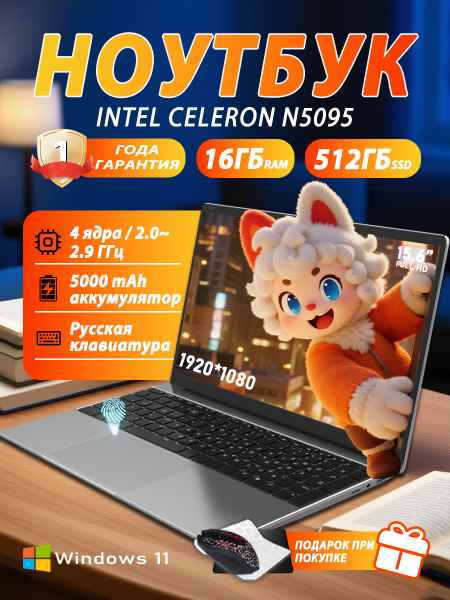 Ноутбук WELLSELL, 15.6, sd000, Intel Celeron N5095A, 16 ГБ, Intel UHD ...