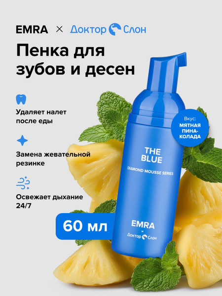 Пенка для очищения и отбеливания зубов EMRA / Для полости рта, для ...